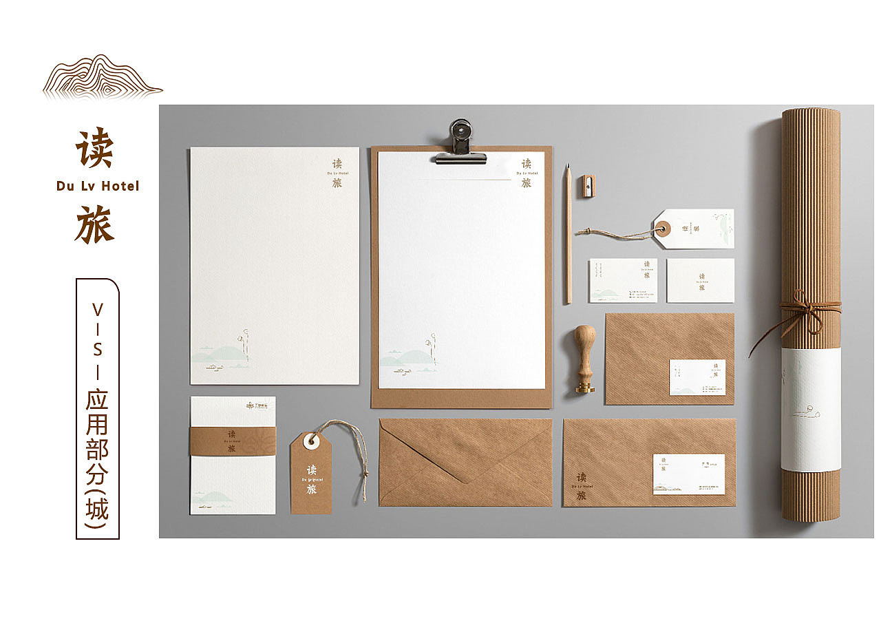 读旅民宿VI设计品牌宣传_Lanny小兰妮-站酷ZCOOL