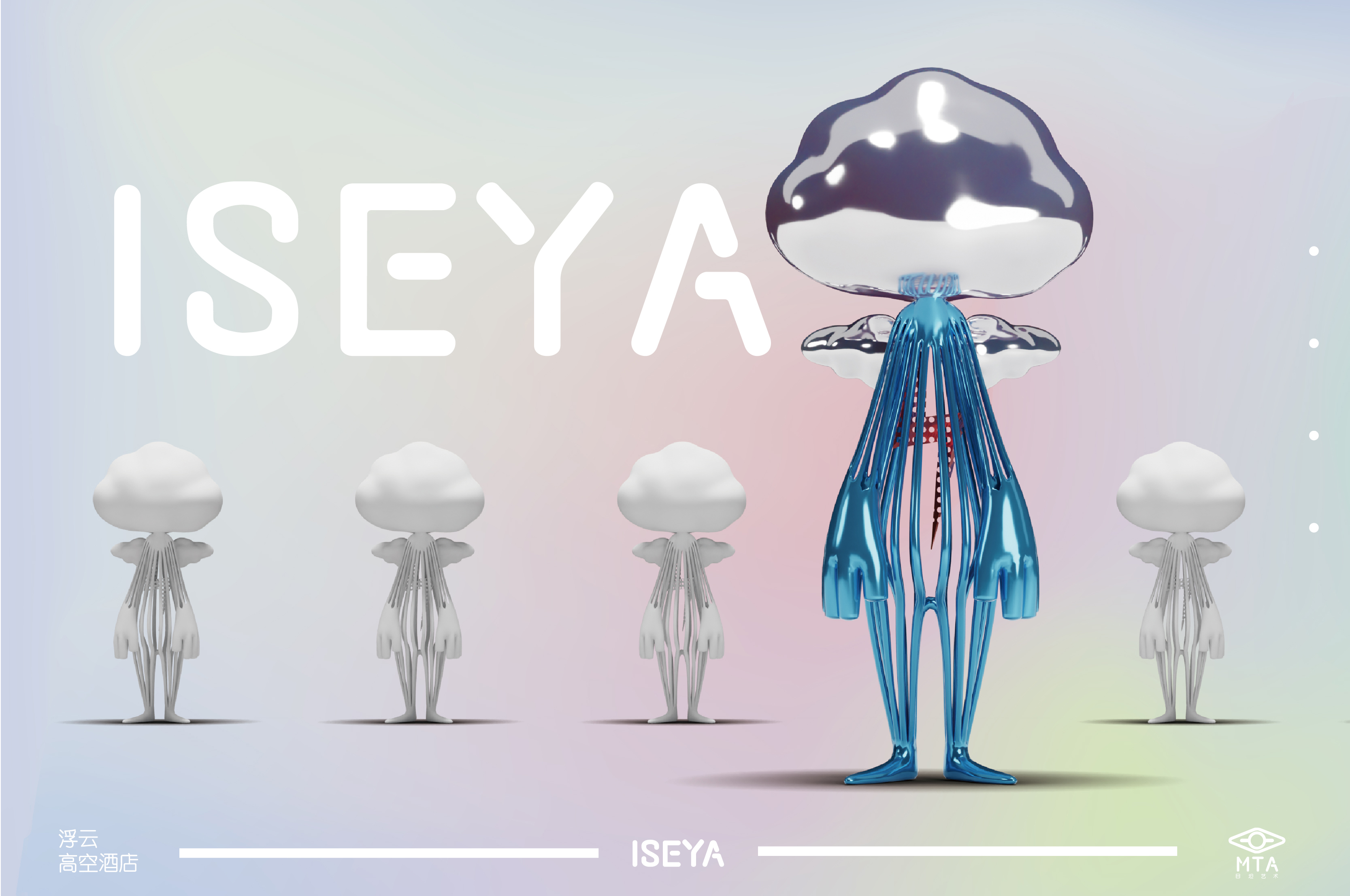 ISEYA浮云·高空酒店IP、雕塑装置设计_目坦艺术-站酷ZCOOL