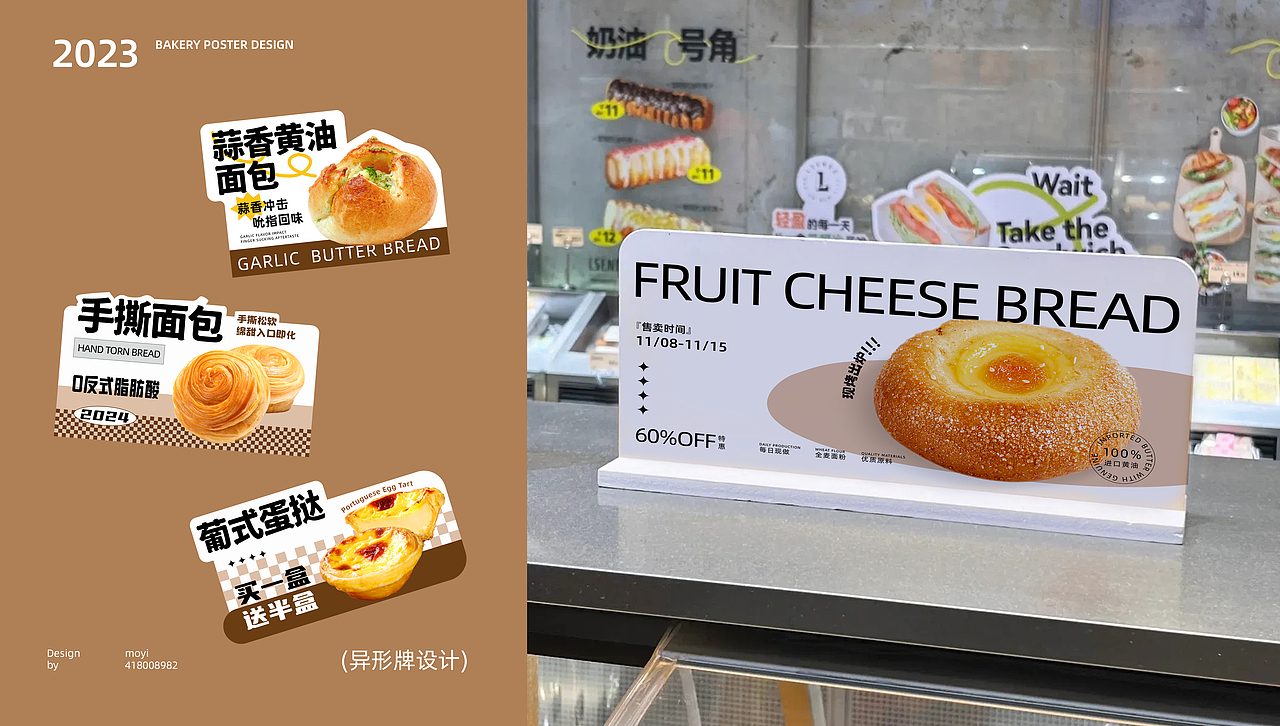 面包店海报及物料设计方案_末裔Mia_San_Mia-站酷ZCOOL