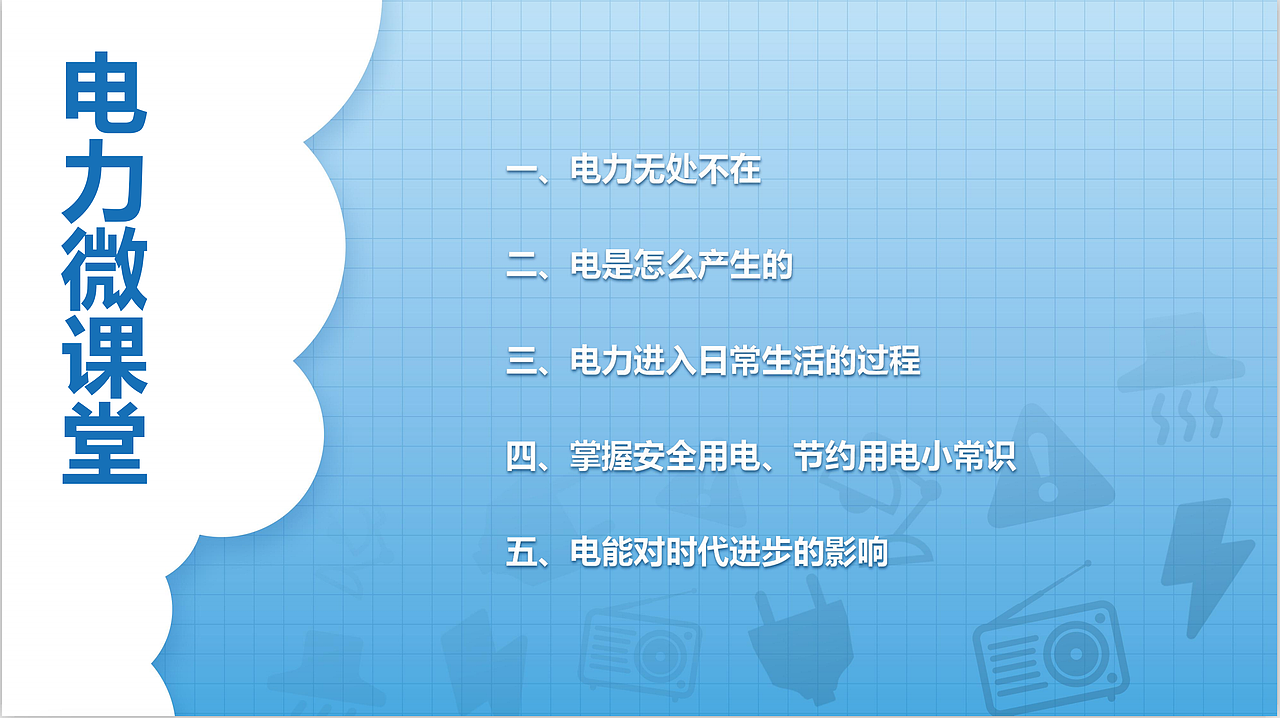 PPT设计｜安全用电小常识之时刻关注身边的“电老虎”_广东有意传播-站酷ZCOOL