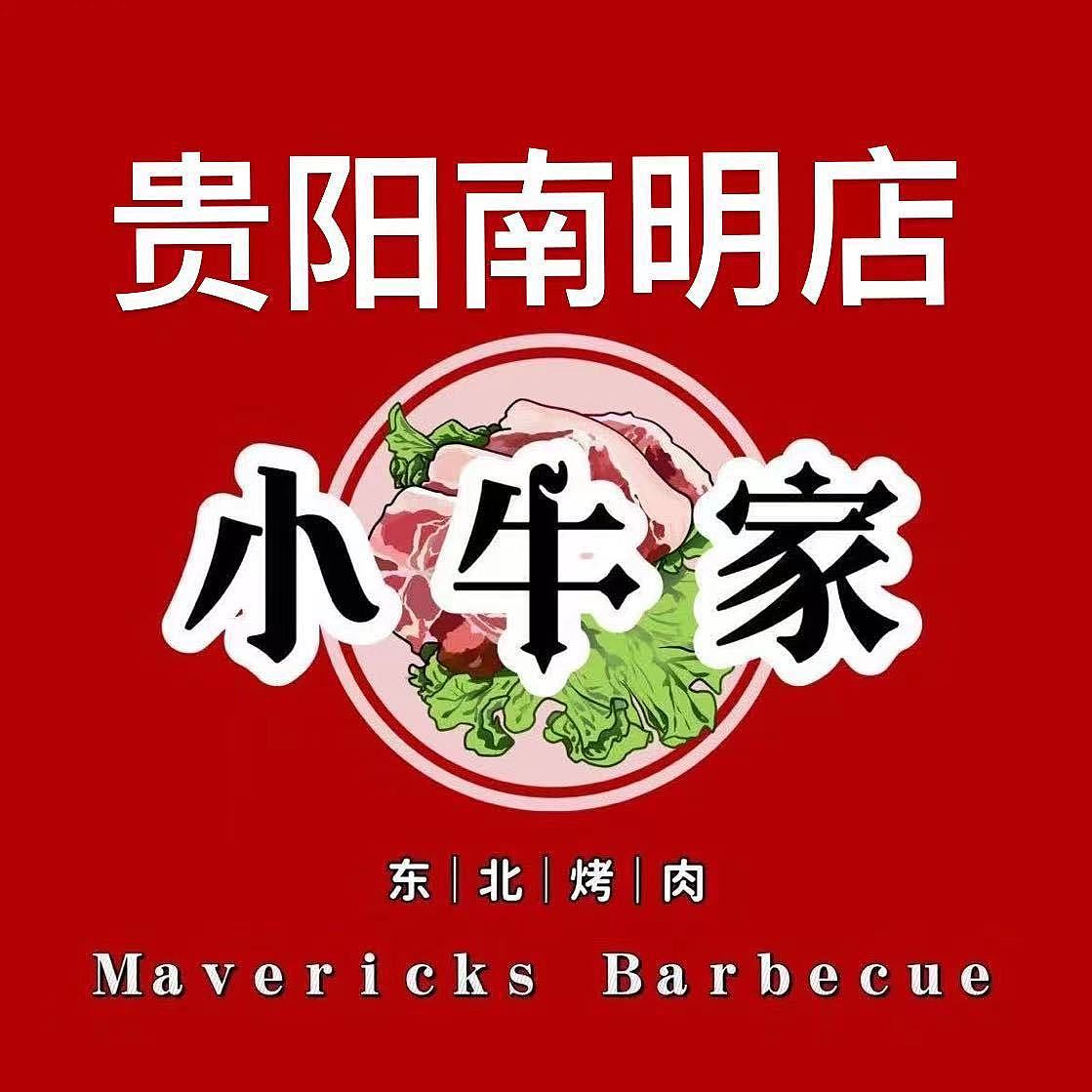 小牛家东北烤肉 _向日葵8888-站酷ZCOOL