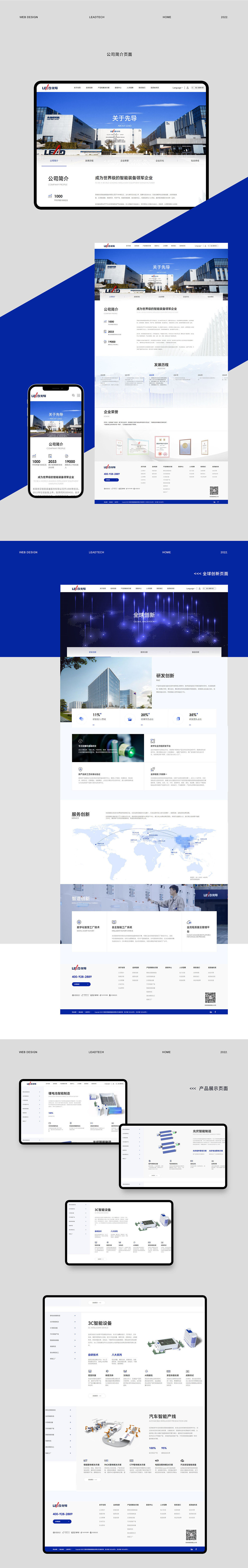 Leadtech先导科技品牌官网升级_古月Design-站酷ZCOOL