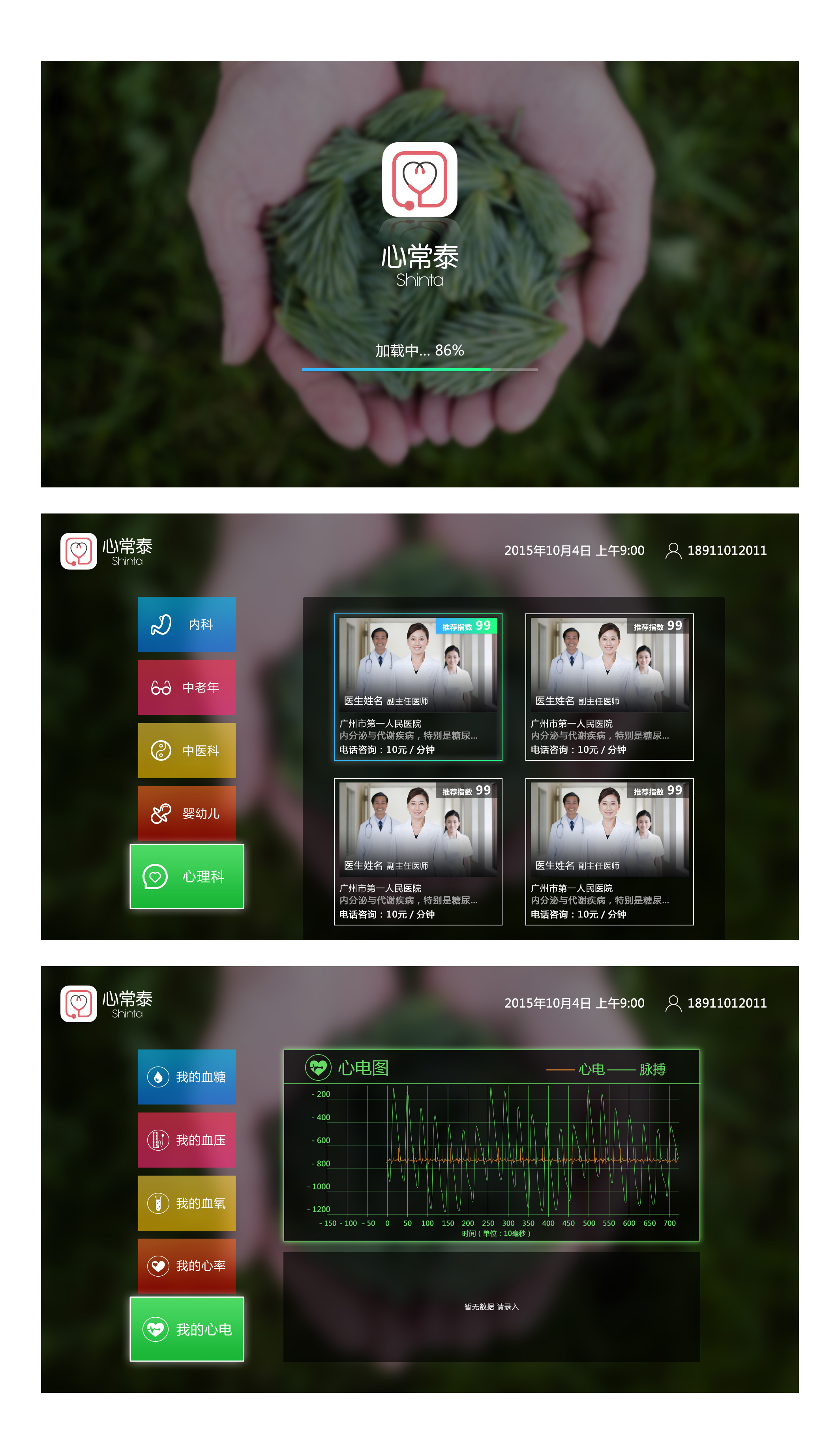 健康医疗——显示屏_李静作品-站酷ZCOOL