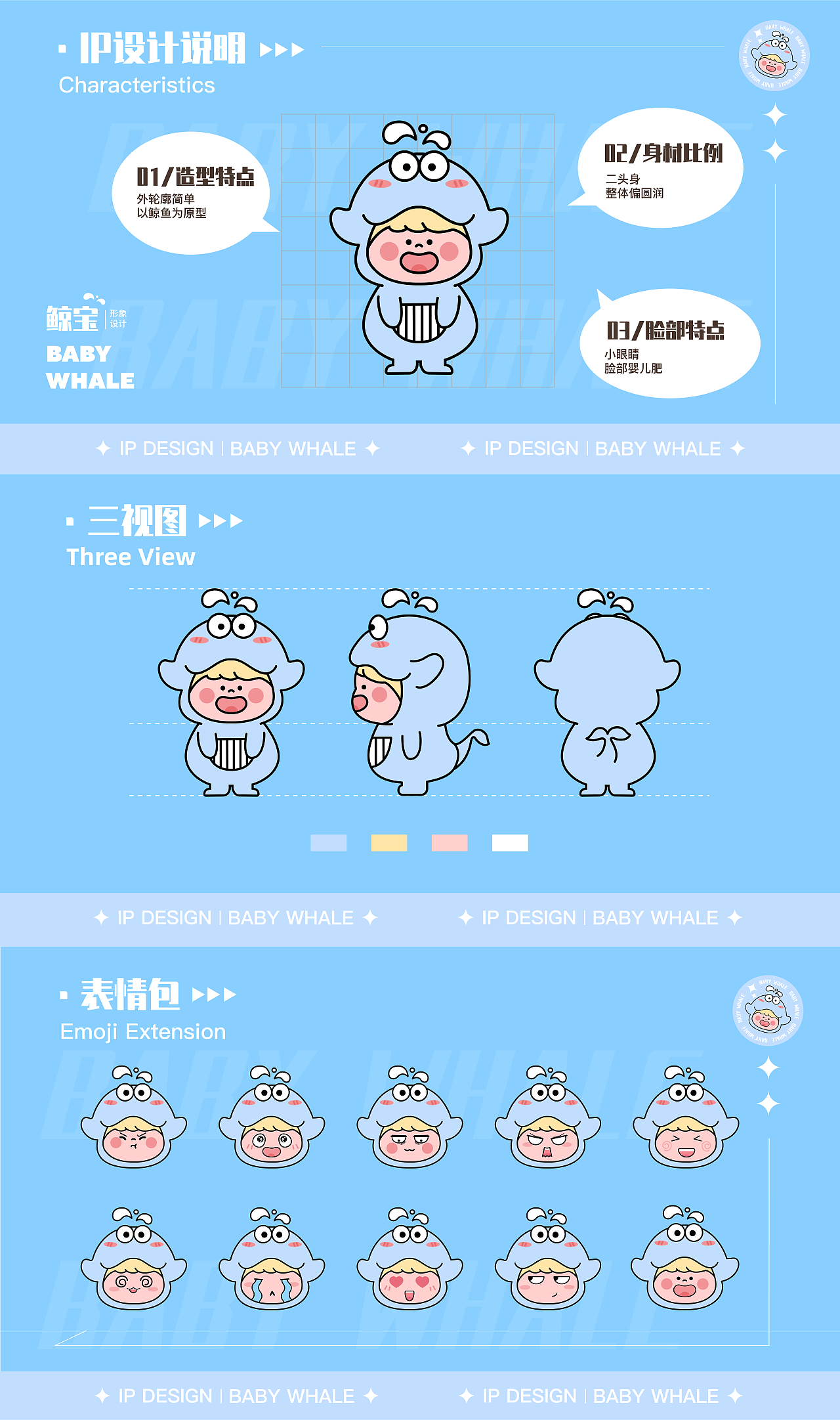 原创IP形象设计｜鲸宝_hey_林胖胖-站酷ZCOOL