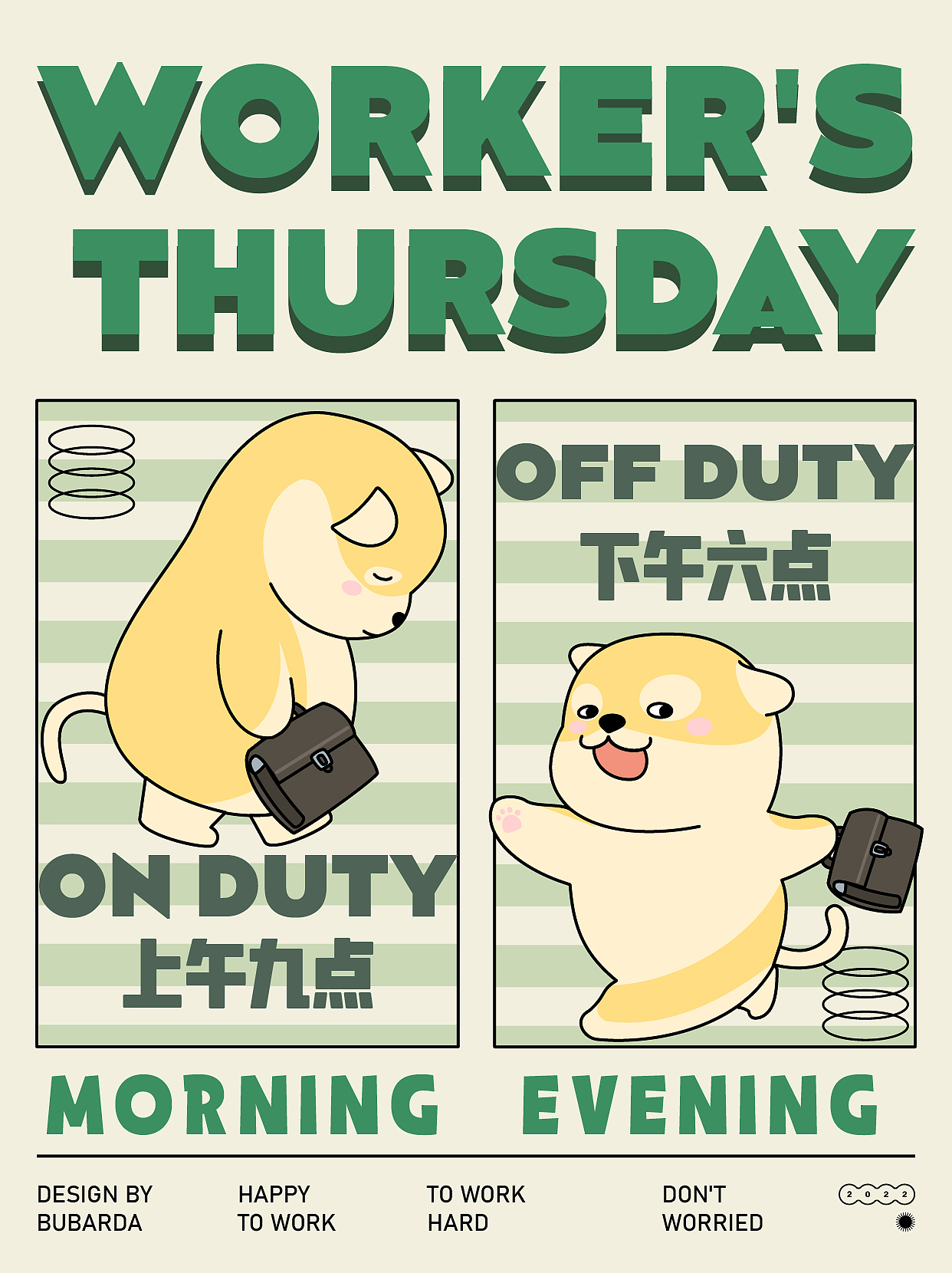 打工人系列海报｜打工人的日常 搬砖日记 _布吧嗒Bubarda-站酷ZCOOL