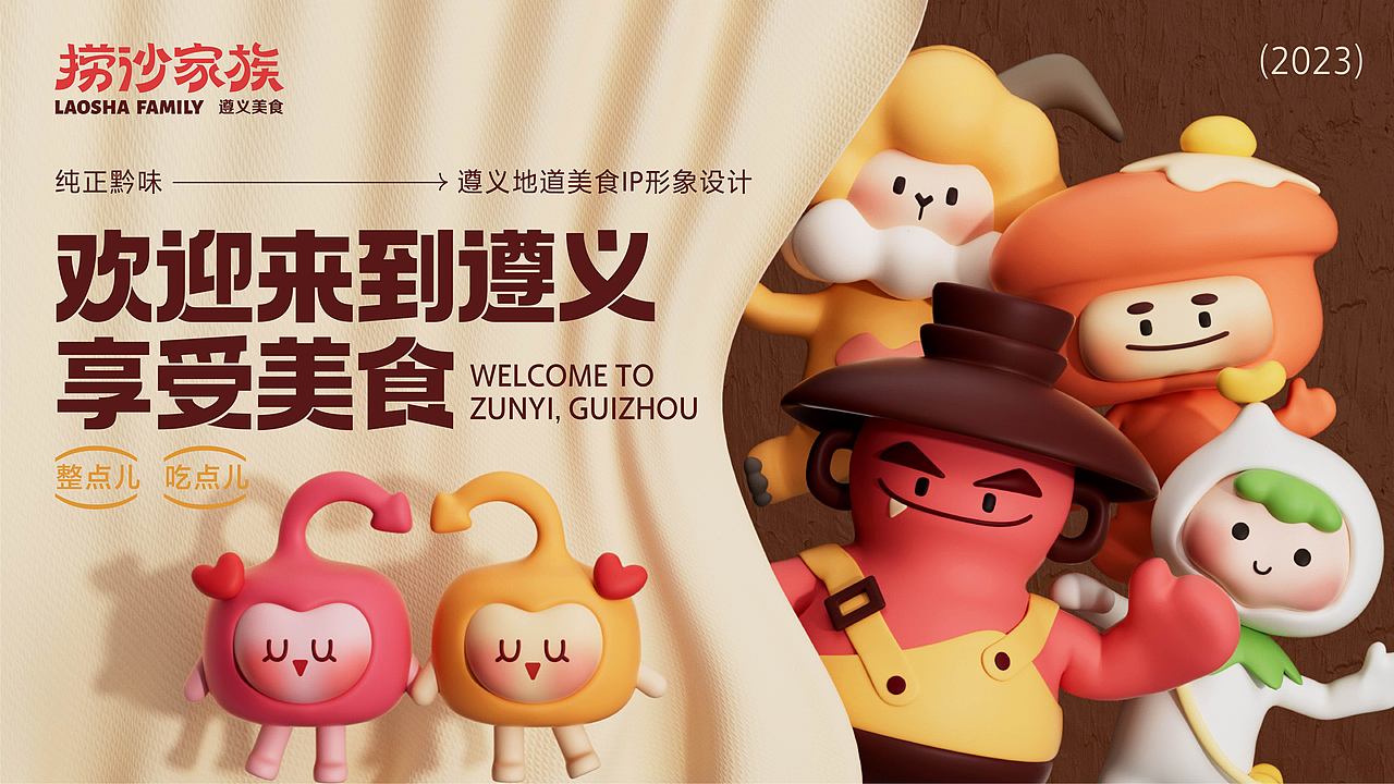 毕设——捞沙家族美食IP形象设计_呜小莲-站酷ZCOOL