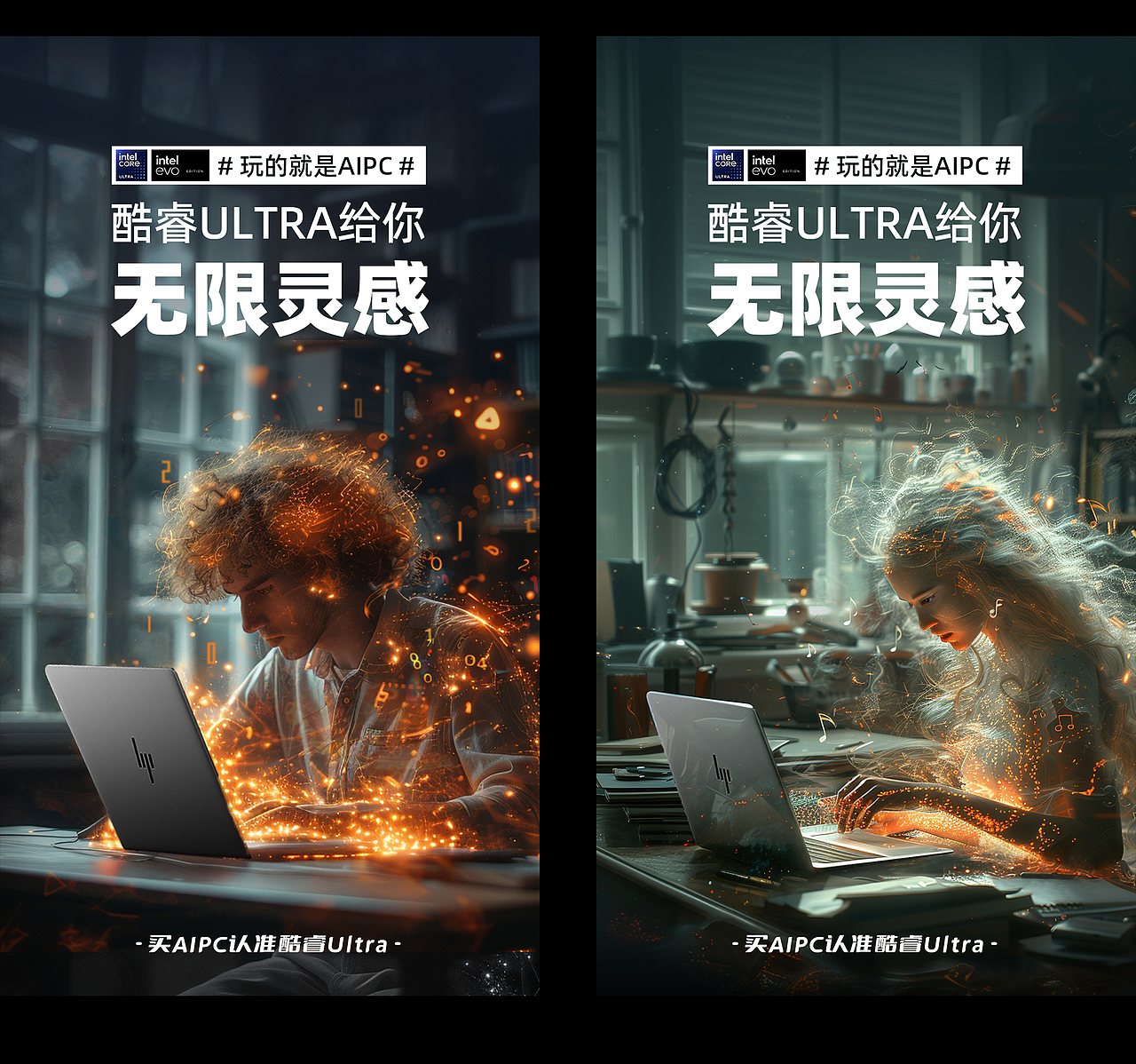 【玩的就是 AIPC】酷睿 ultra 给你无限灵感_陆恒-站酷ZCOOL