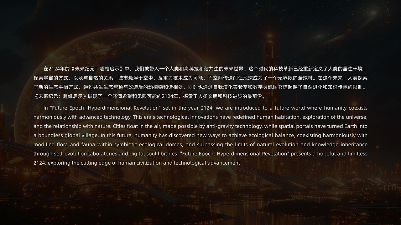 AIGC科幻短片《未来纪元：超维启示》_Willian_Tian-站酷ZCOOL