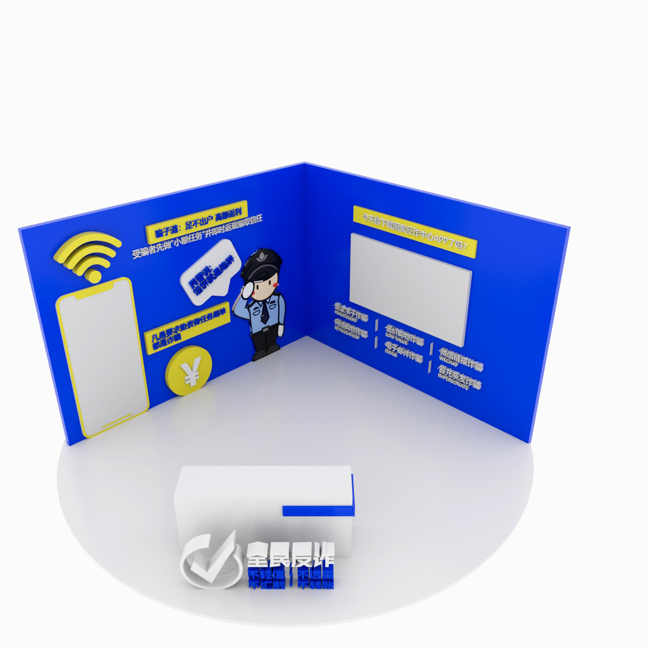 反诈_wmb123-站酷ZCOOL