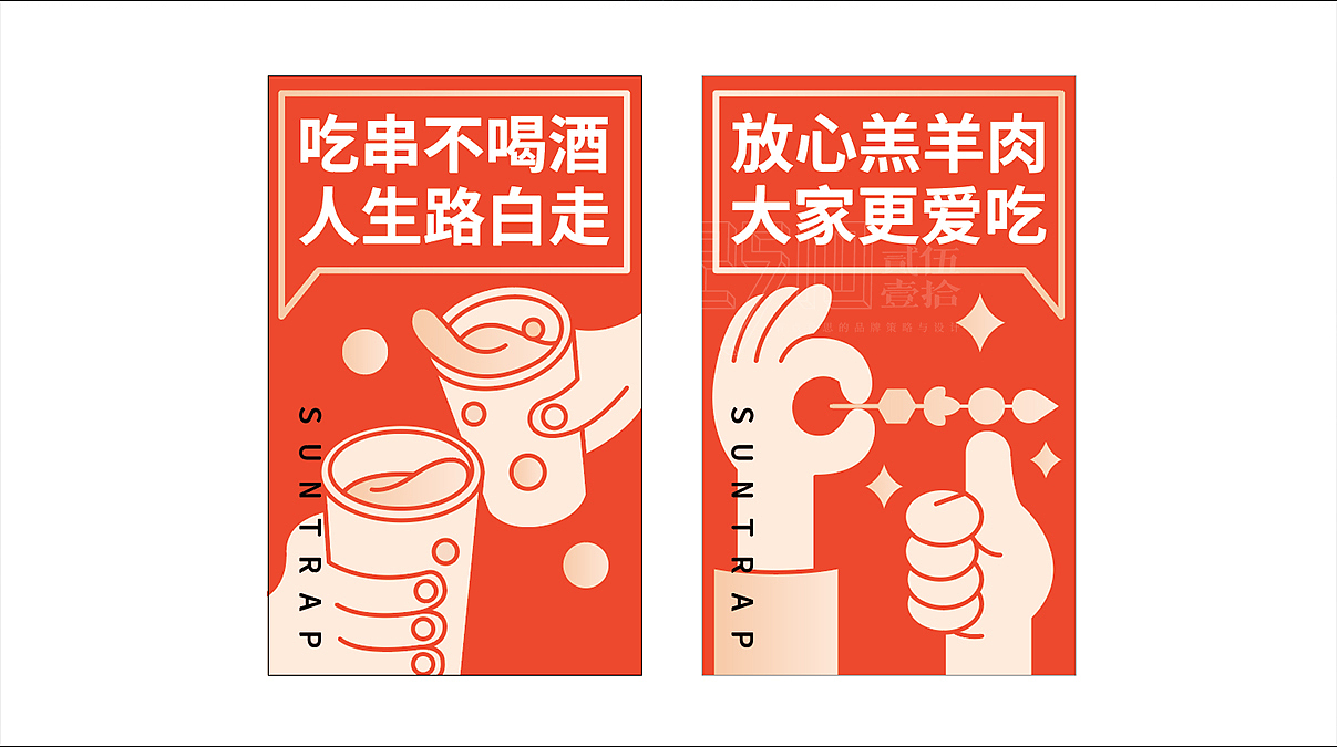 三串肆季x贰伍壹拾 | 烧烤品牌名化身超级符号？_2510贰伍壹拾-站酷ZCOOL