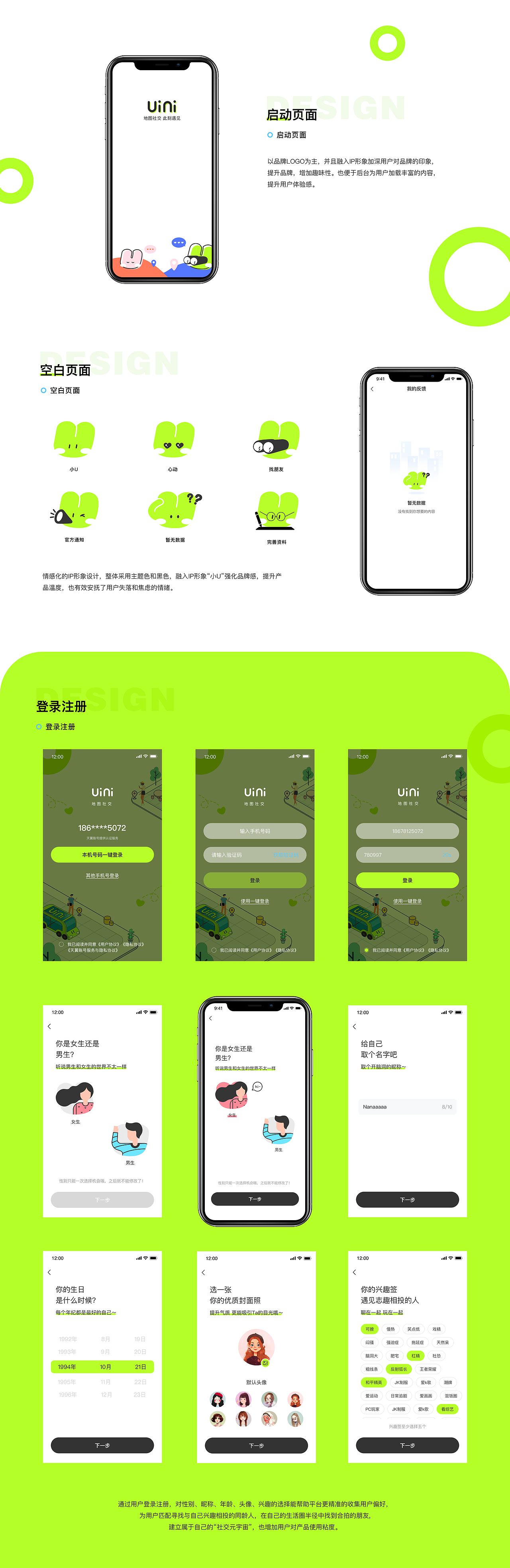 Uini-陌生人社交App【从0-1-2】_Nanaaaa-站酷ZCOOL