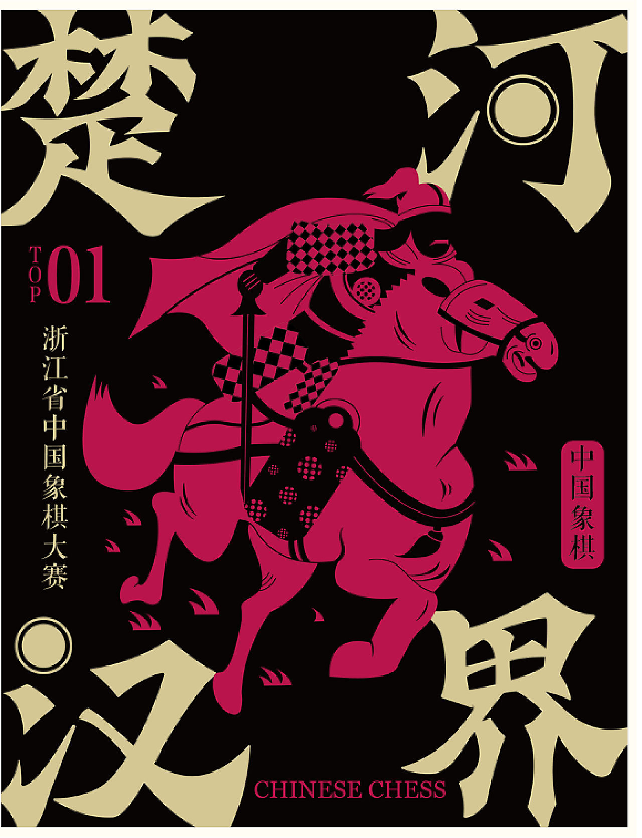 将军”象棋文创设计定定熊 站酷zcool