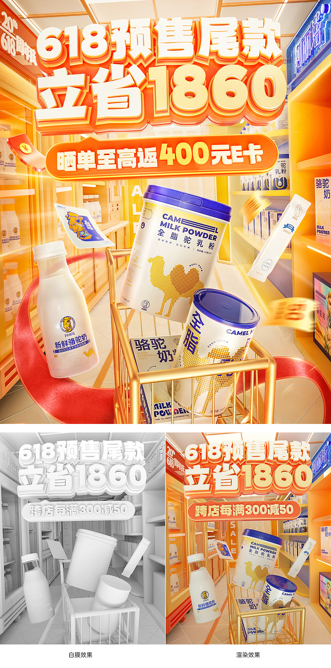 618海报-阿丽塔驼奶_Emily爱米粒的爱-站酷ZCOOL