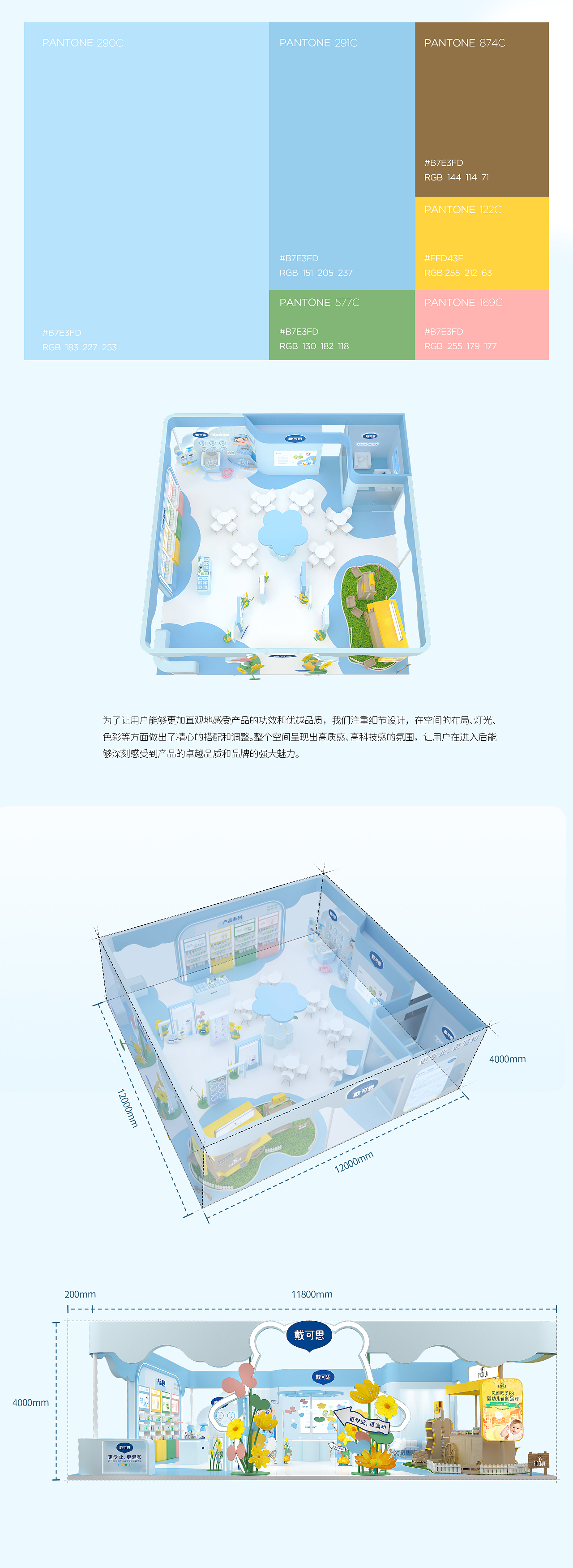 戴可思2023CBME婴童展厅设计_戴可思视觉研究所-站酷ZCOOL