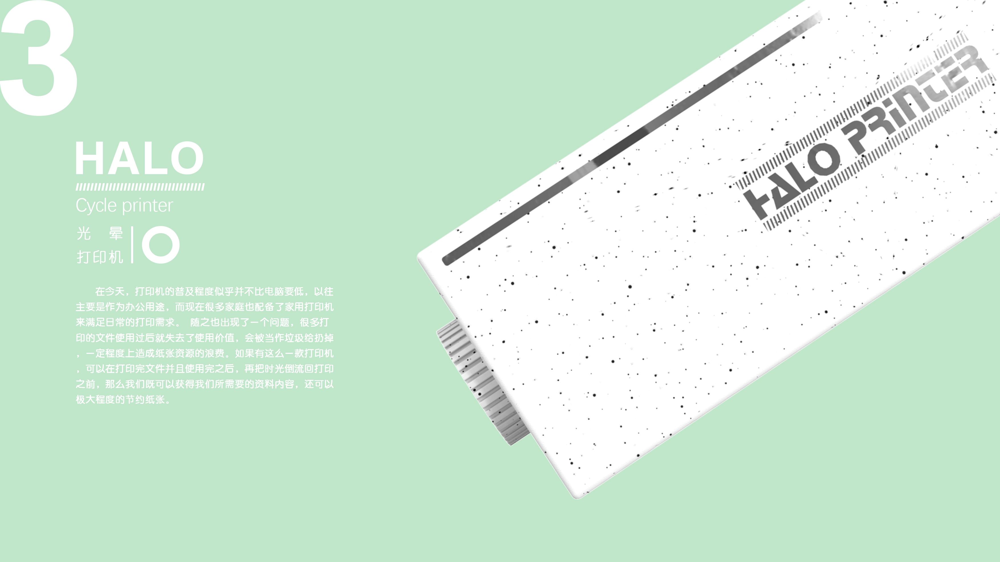 能让“时光倒流”的打印机-Halo Printer_谁冻了我的奶酪-站酷ZCOOL