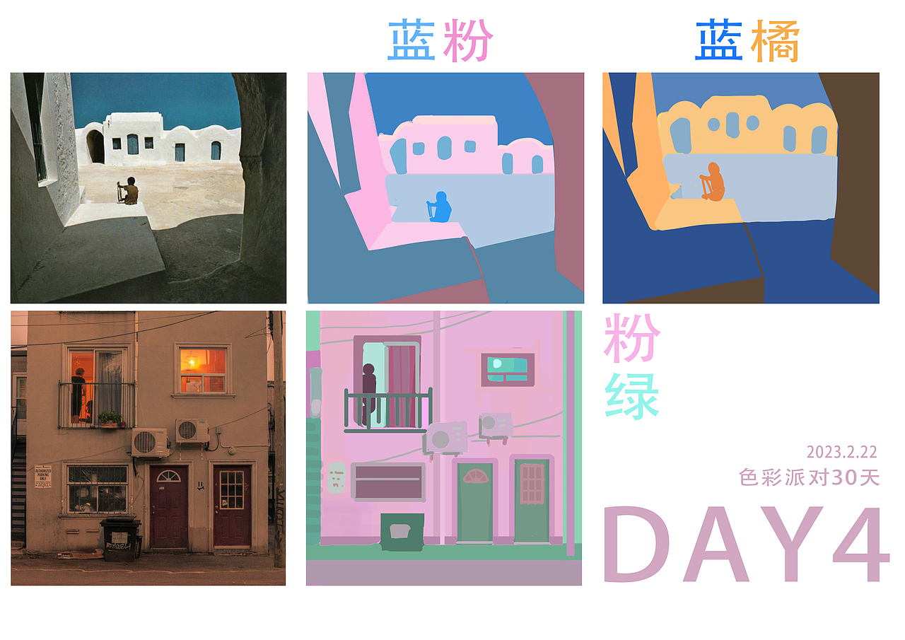 色彩派对——30天色彩速途挑战 DAY4_插画师灯笼-站酷ZCOOL