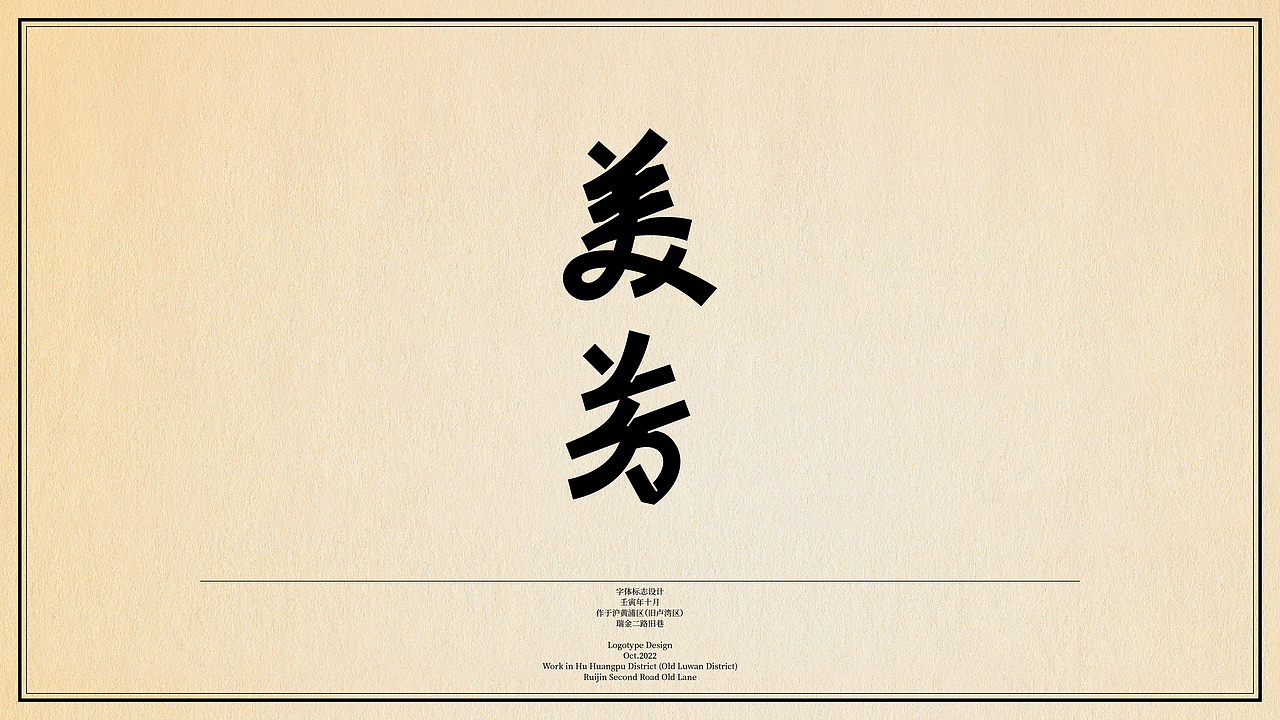 2022字体设计 | Logotype_杀手乔-站酷ZCOOL