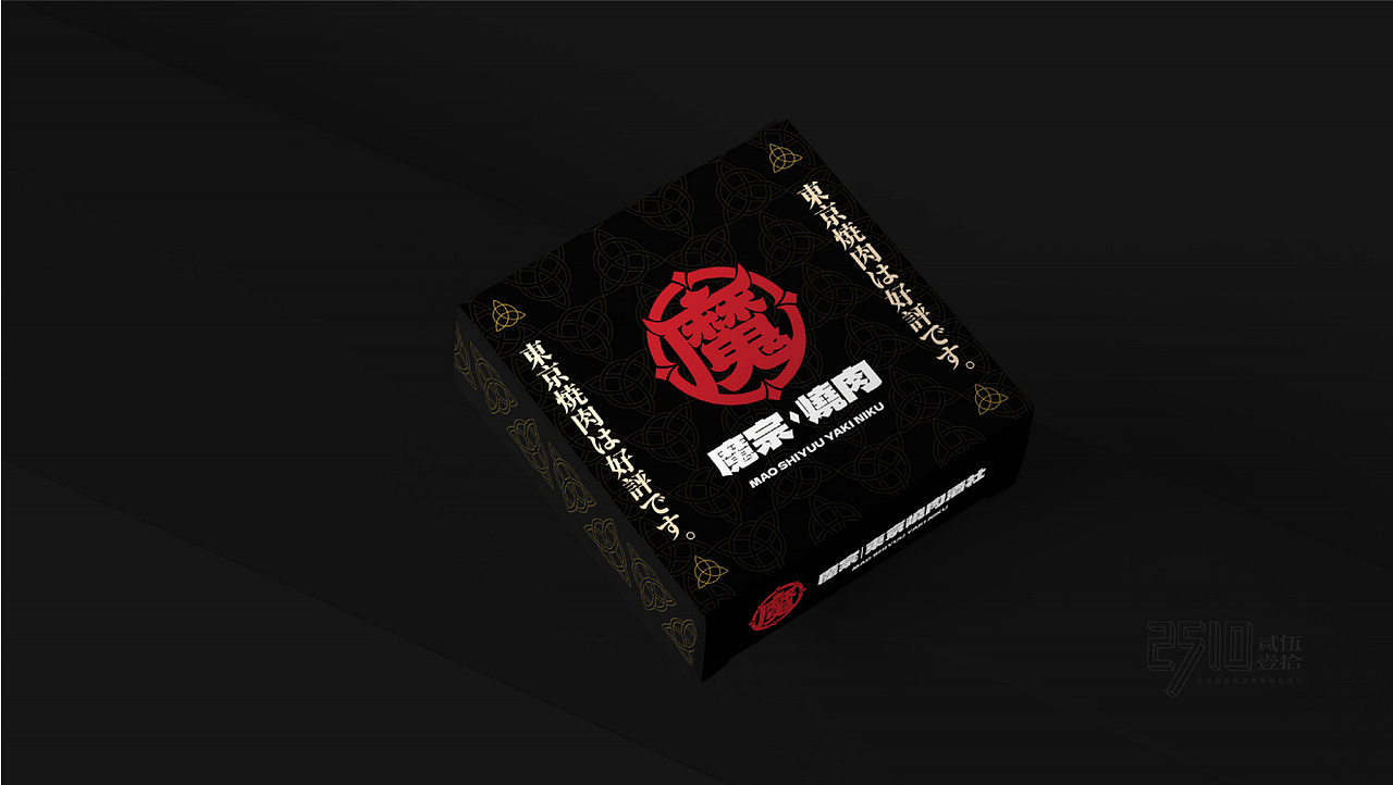 魔宗烧肉x贰伍壹拾 | 打造“魔王”符号为品牌赋能！_2510贰伍壹拾-站酷ZCOOL