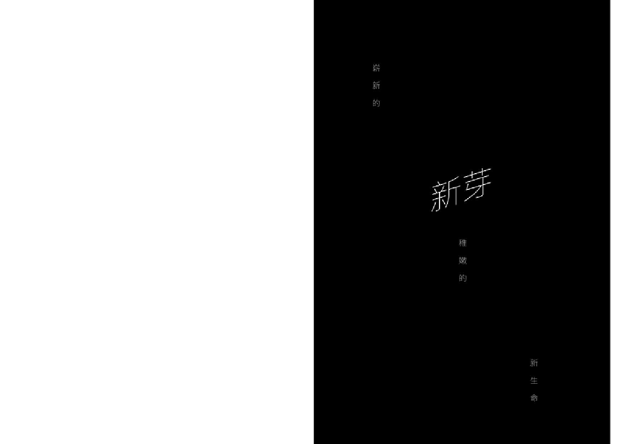 《新芽》原创漫画作品收录yirammm 站酷zcool