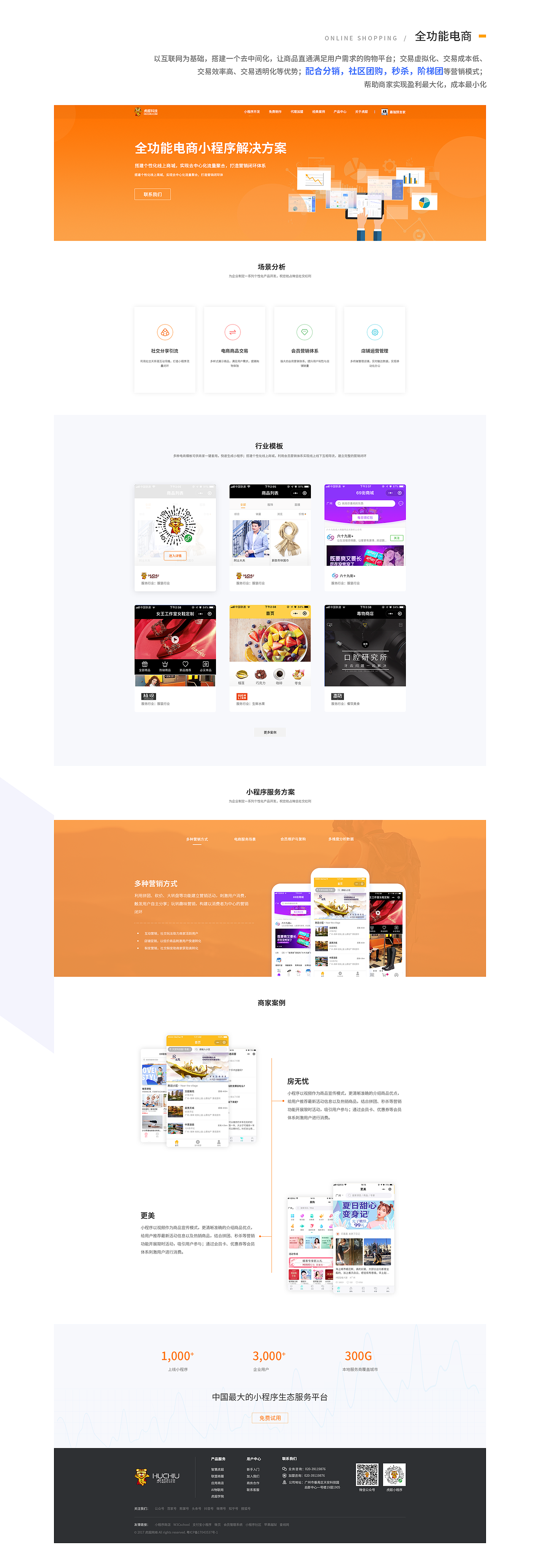 各行业解决方案官网展示页_Lynn617-站酷ZCOOL