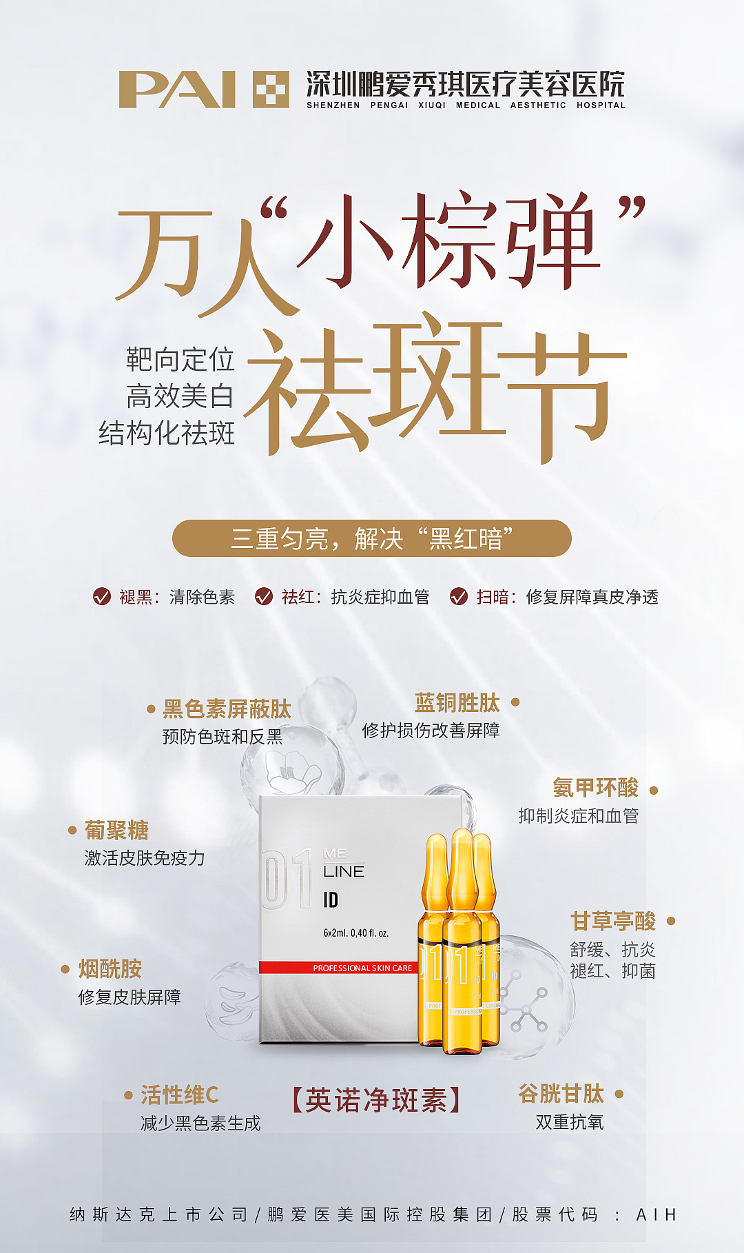 净斑素2_Yuki_酱酱-站酷ZCOOL