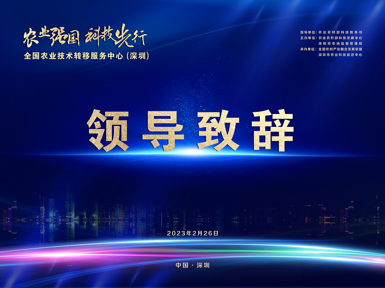 农业强国科技先行 政府活动物料设计_Tyler泰勒-站酷ZCOOL