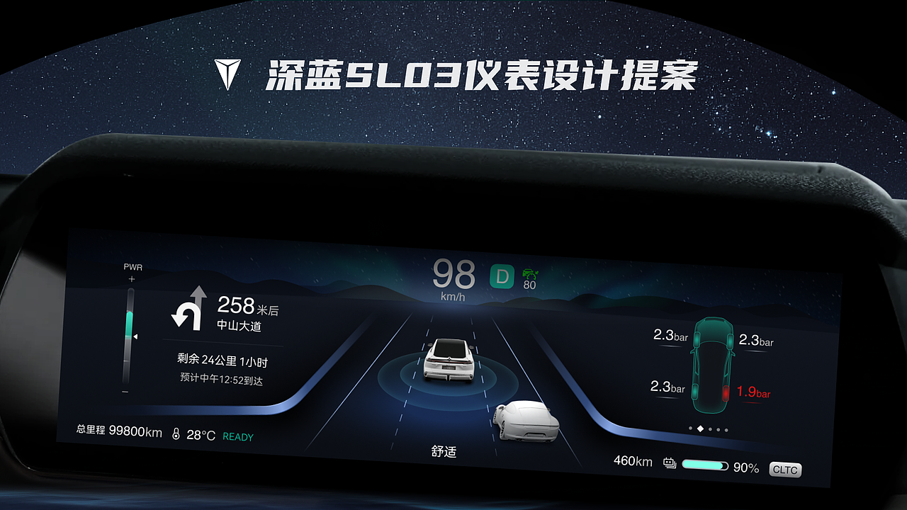 深蓝SL03仪表设计提案_花二糕-站酷ZCOOL