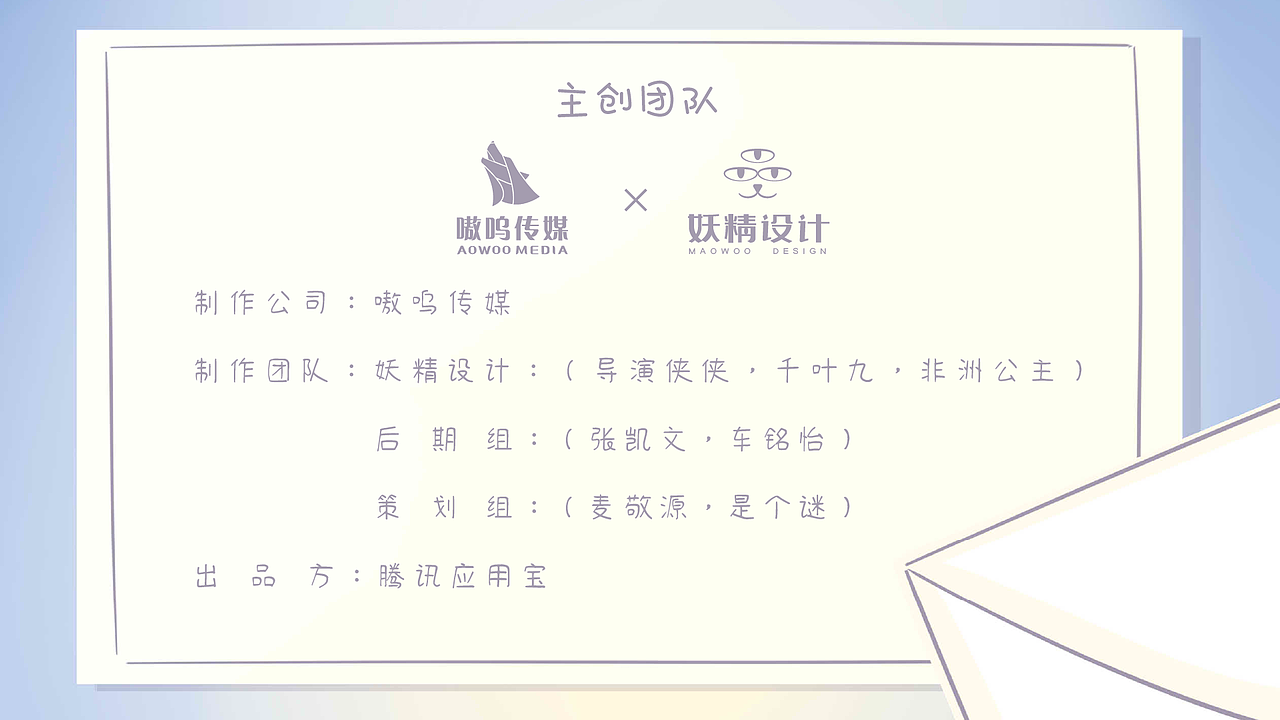 腾讯应用宝8周年动画短片_妖精设计maowoo-站酷ZCOOL