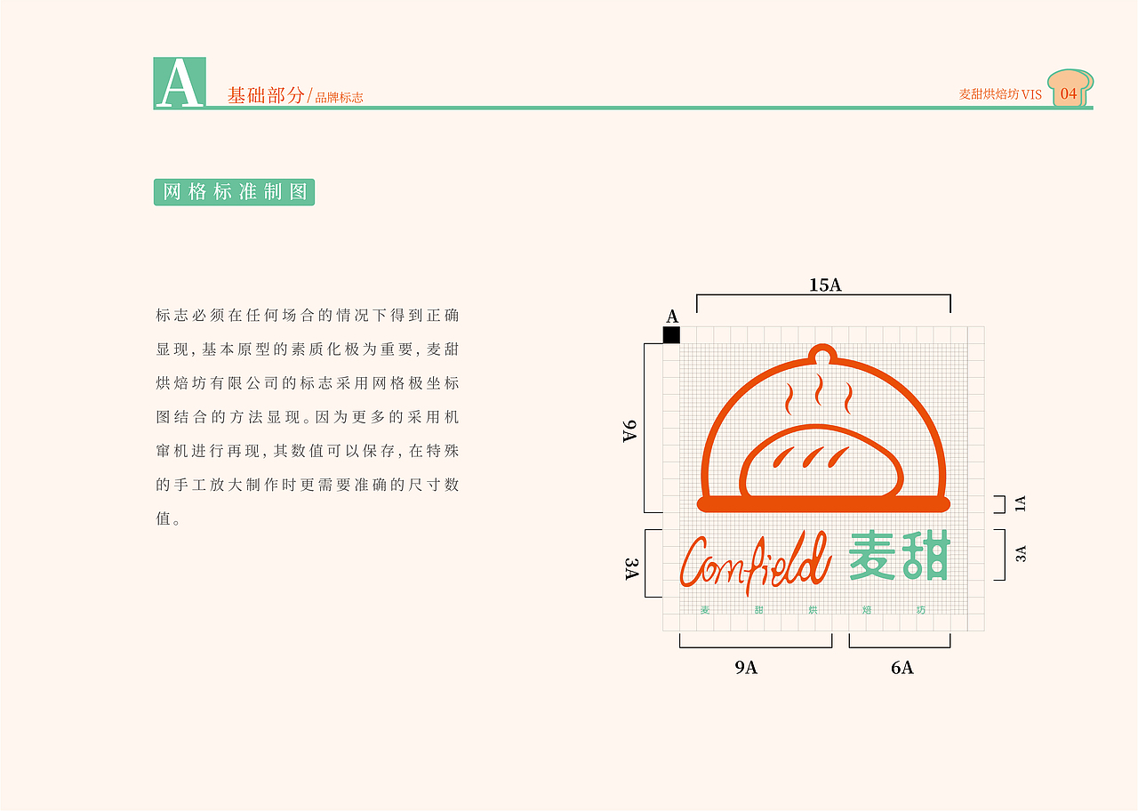 麦甜烘焙VI手册_卡曼orange-站酷ZCOOL