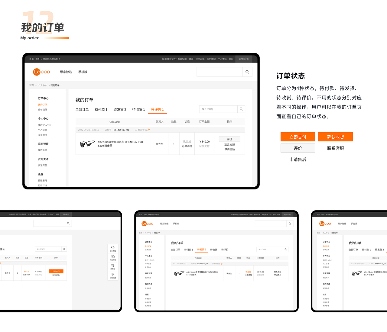 想家智选PC端_苏小鱼Cynthia-站酷ZCOOL