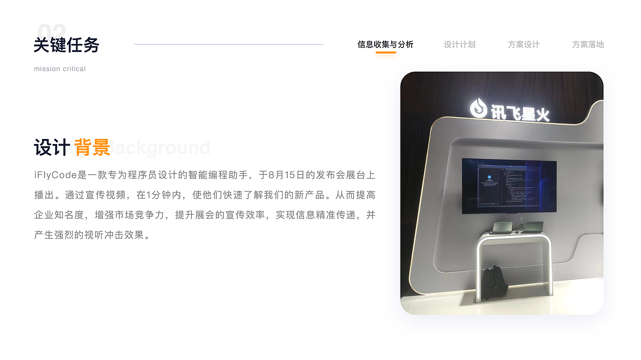 iFlyCode从0-1宣传视频设计方案_散落的那些-站酷ZCOOL