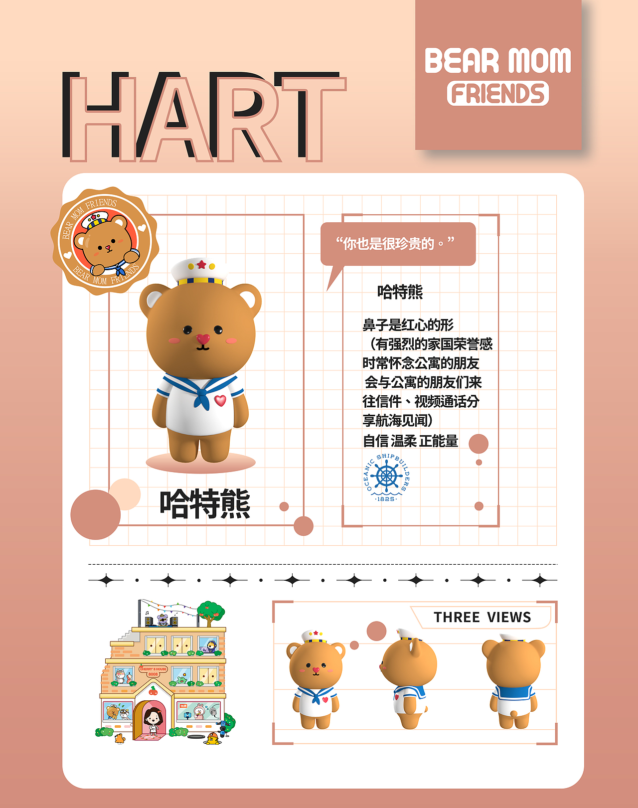 OB-东方蓝 | 熊妈系列 哈特熊 IP形象设计案例展示_东方蓝文化-站酷ZCOOL