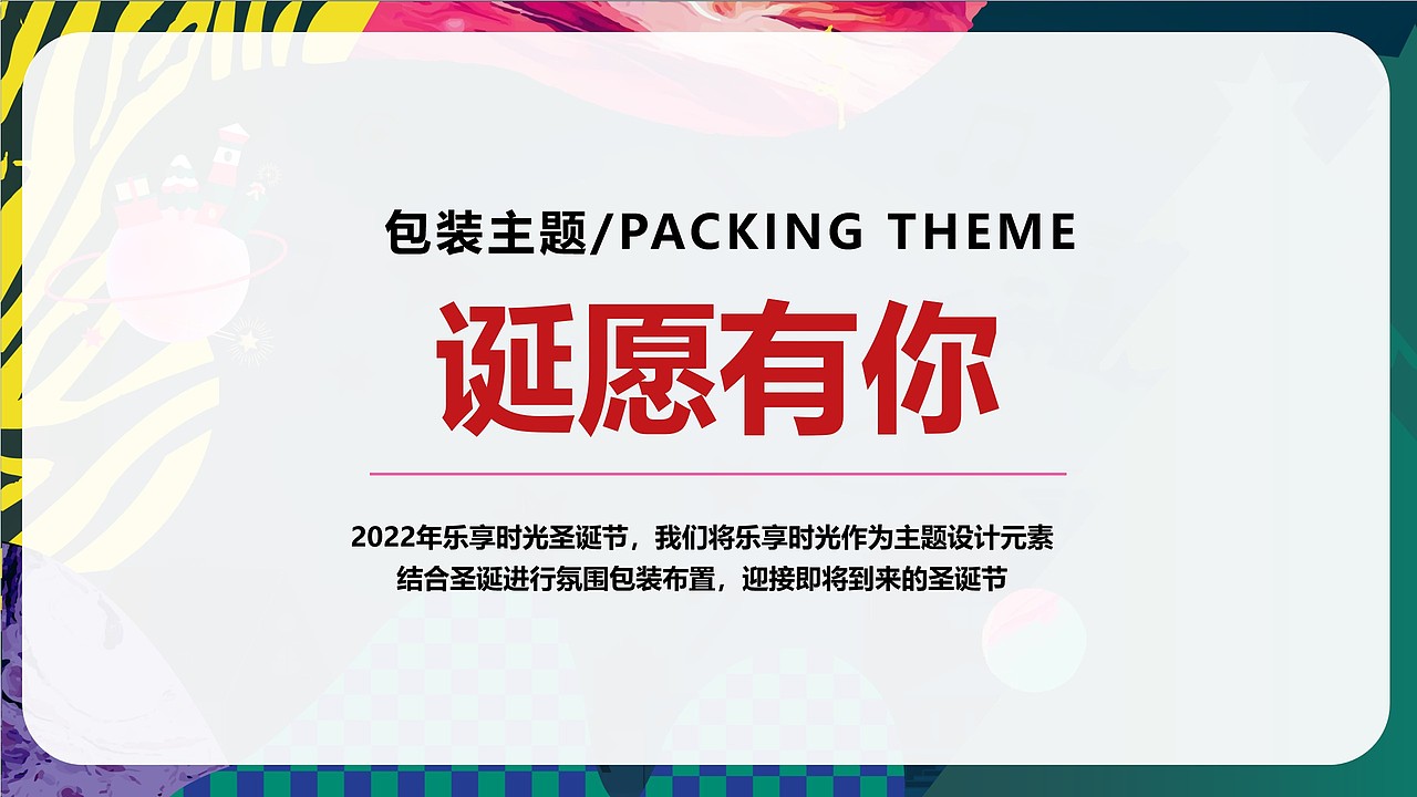 2022商业地产圣诞平安夜氛围包装美陈打卡创意方案-25P_大大胥-站酷ZCOOL
