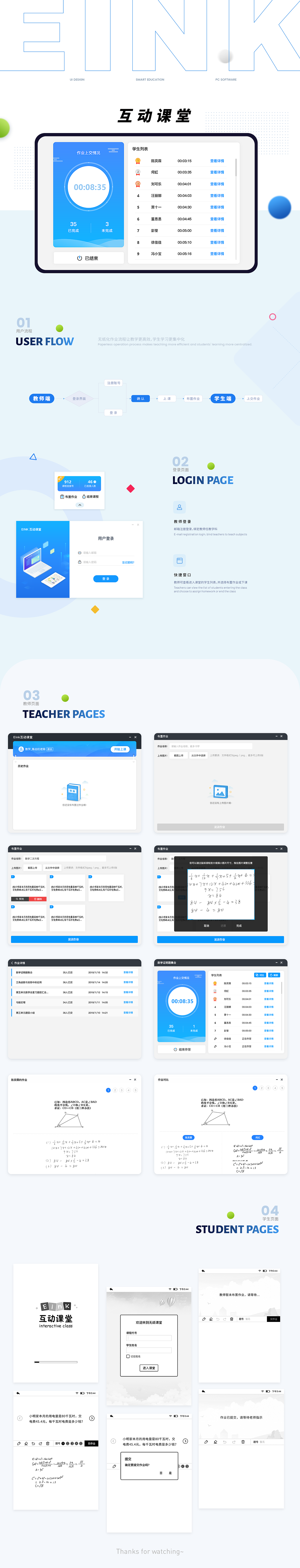 EINK教学软件设计_玩意兒-站酷ZCOOL