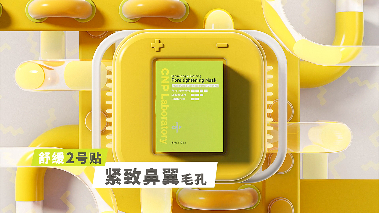 [韩国CNP希恩派]鼻贴三维动画_Hakuer-站酷ZCOOL