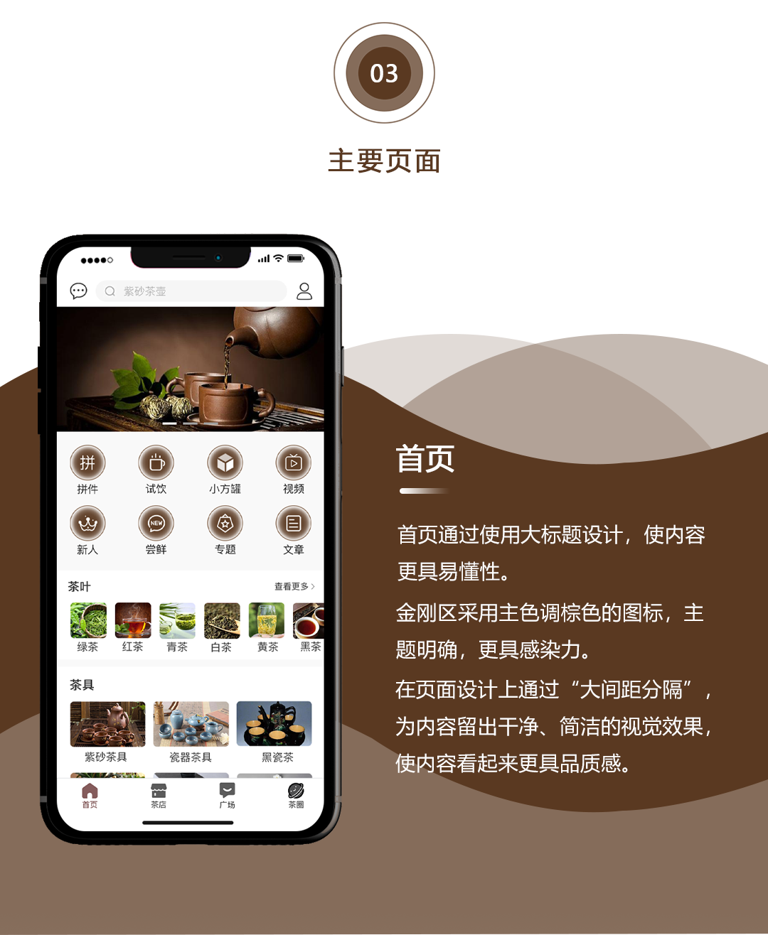 茶之韵客户端_ZYJ_1996-站酷ZCOOL