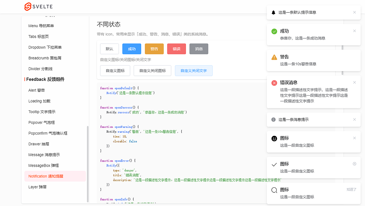 基于svelte3x轻量级ui组件库svelte Uiandy2016 站酷zcool