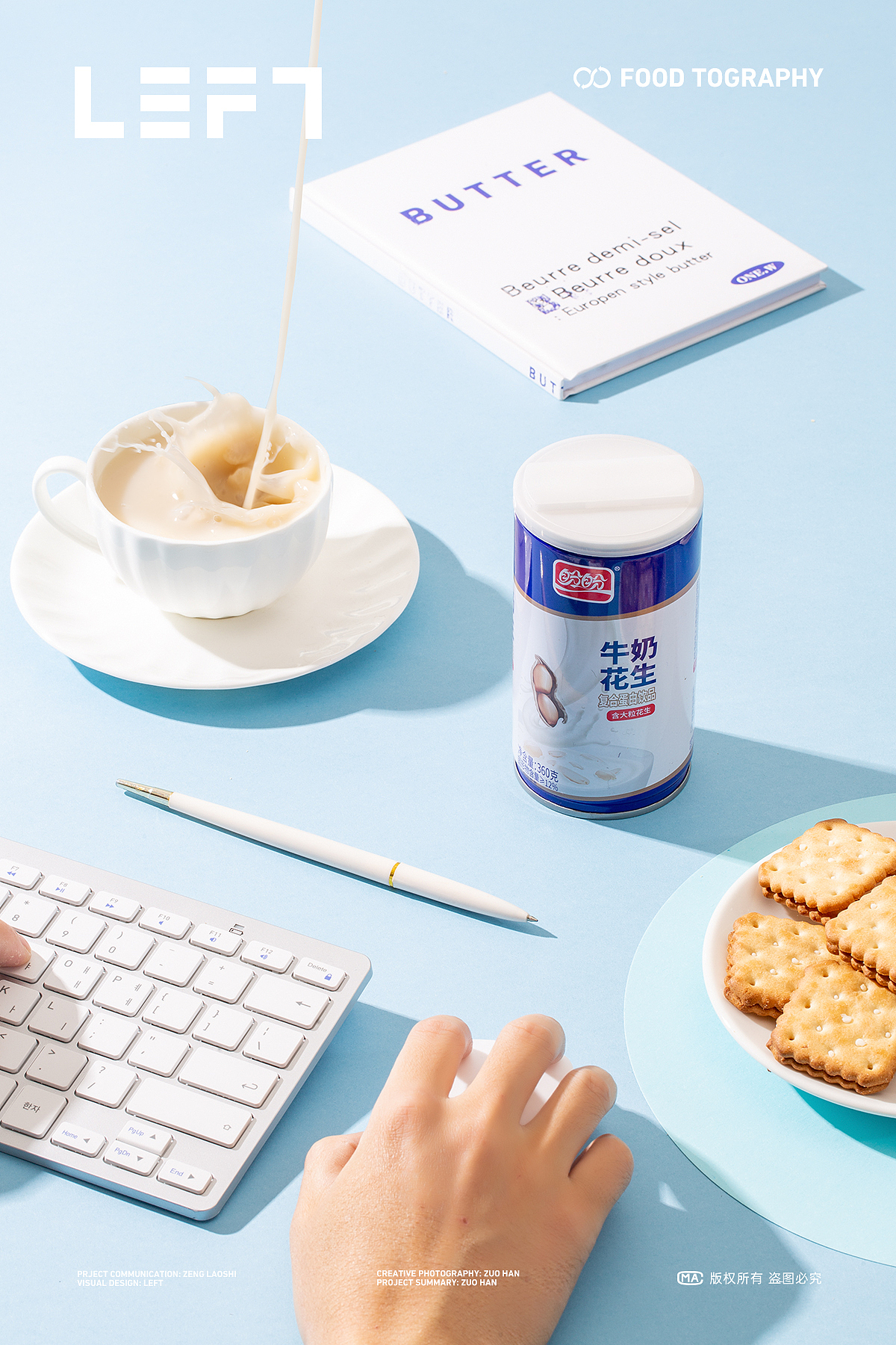 盼盼食品｜花生牛奶_LeftStudio-站酷ZCOOL