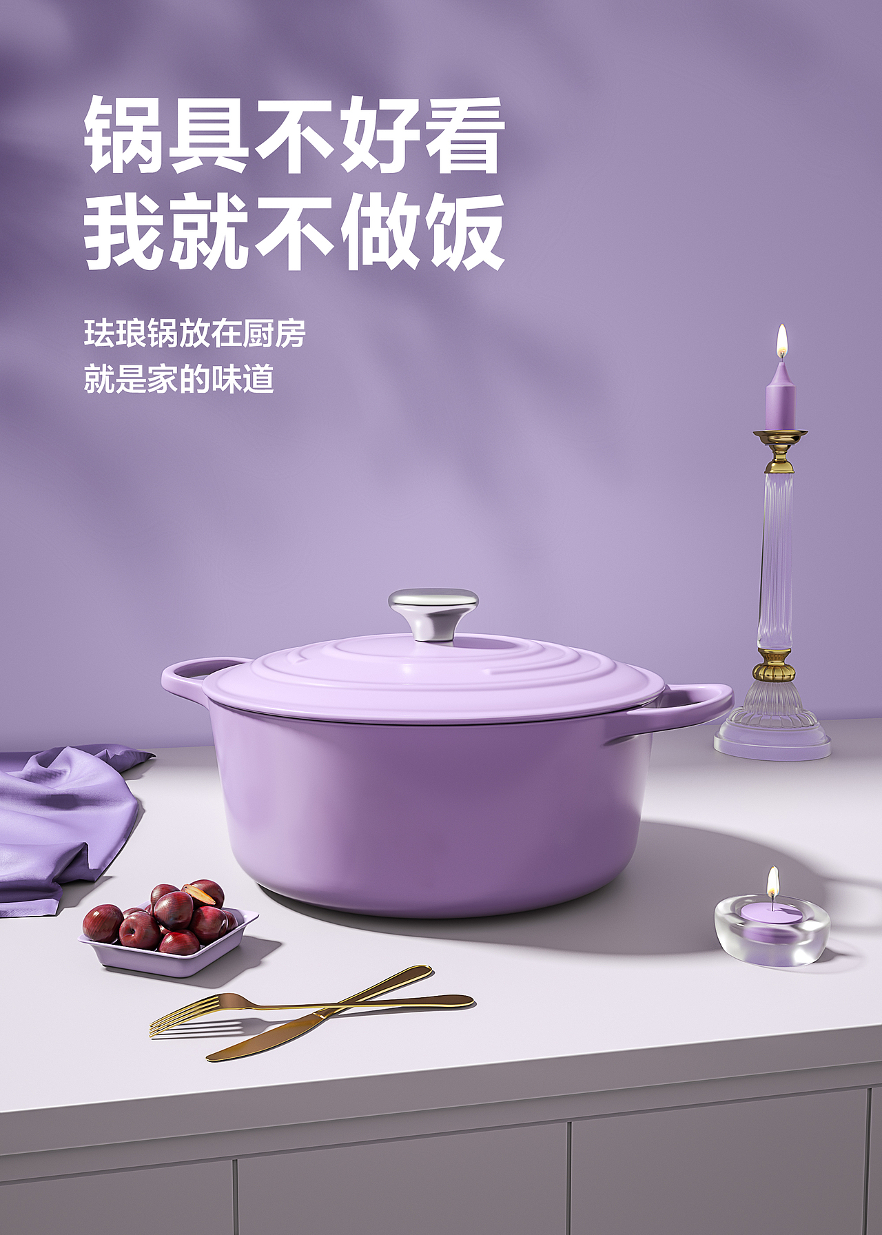 紫色产品场景渲染_LZL她的国-站酷ZCOOL