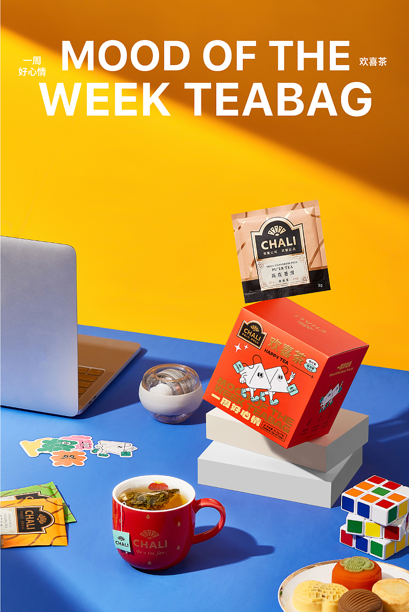 欢喜茶·一周心情好茶_黑荔-站酷ZCOOL