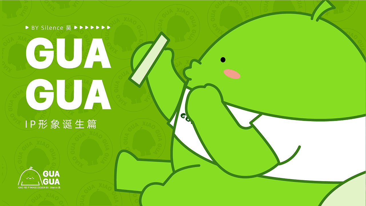 水果家族之GUAGUA_Silence吴-站酷ZCOOL