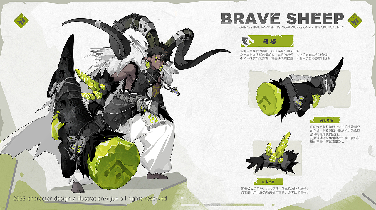 BRAVE SHEEP_兮诀-站酷ZCOOL