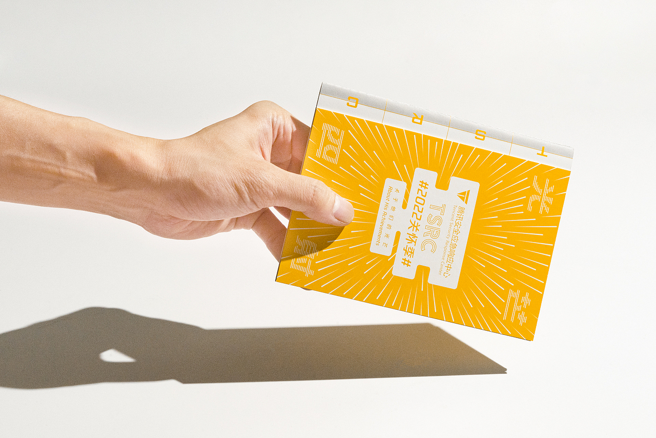 腾讯TSRC 2022关怀季/创意册子_进退设计-站酷ZCOOL