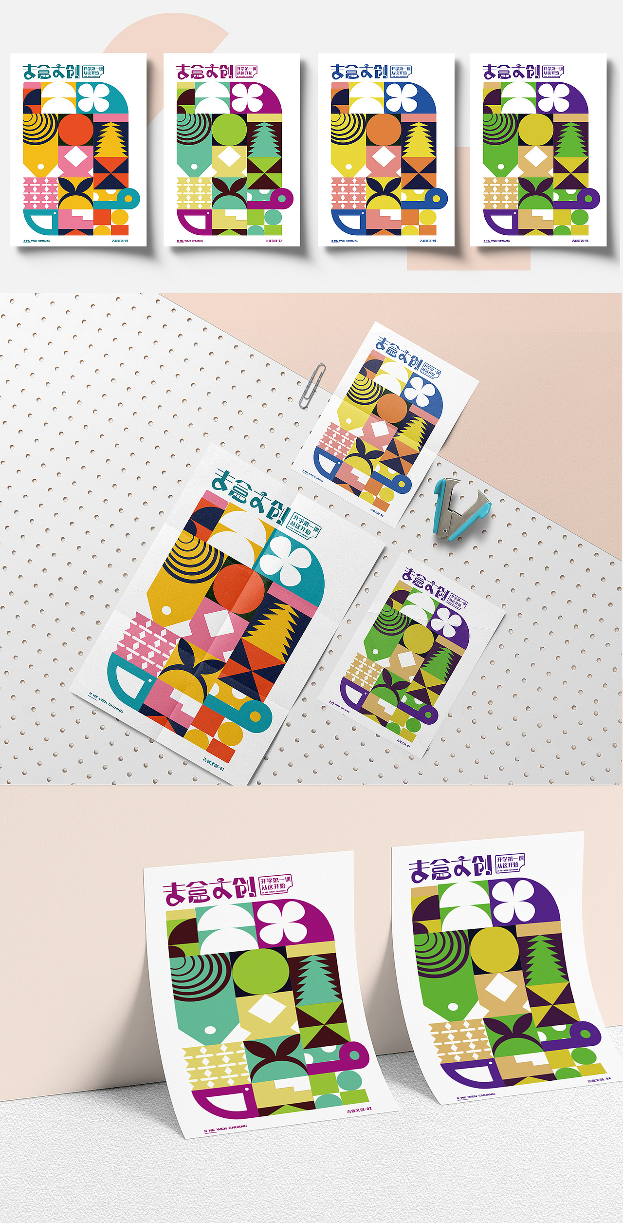 全视觉版面设计-KV设计_咕噜噜gll-站酷ZCOOL