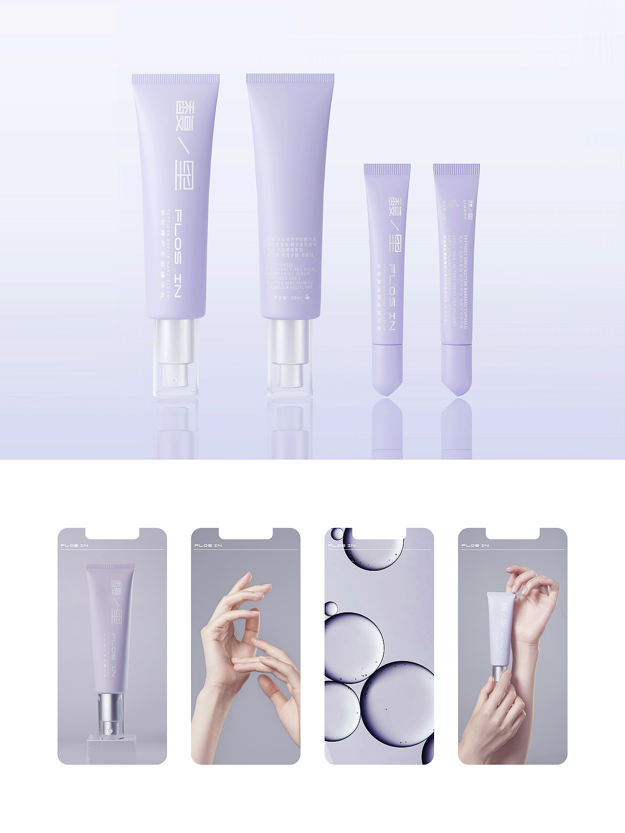 护肤品牌设计-FLOS IN_鹿也设计-站酷ZCOOL