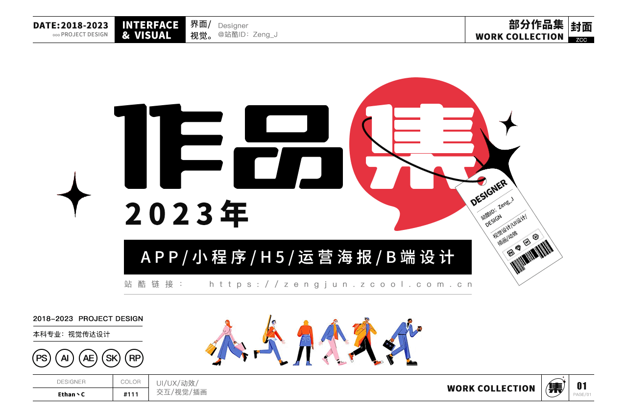 2023作品集_Zeng_J-站酷ZCOOL