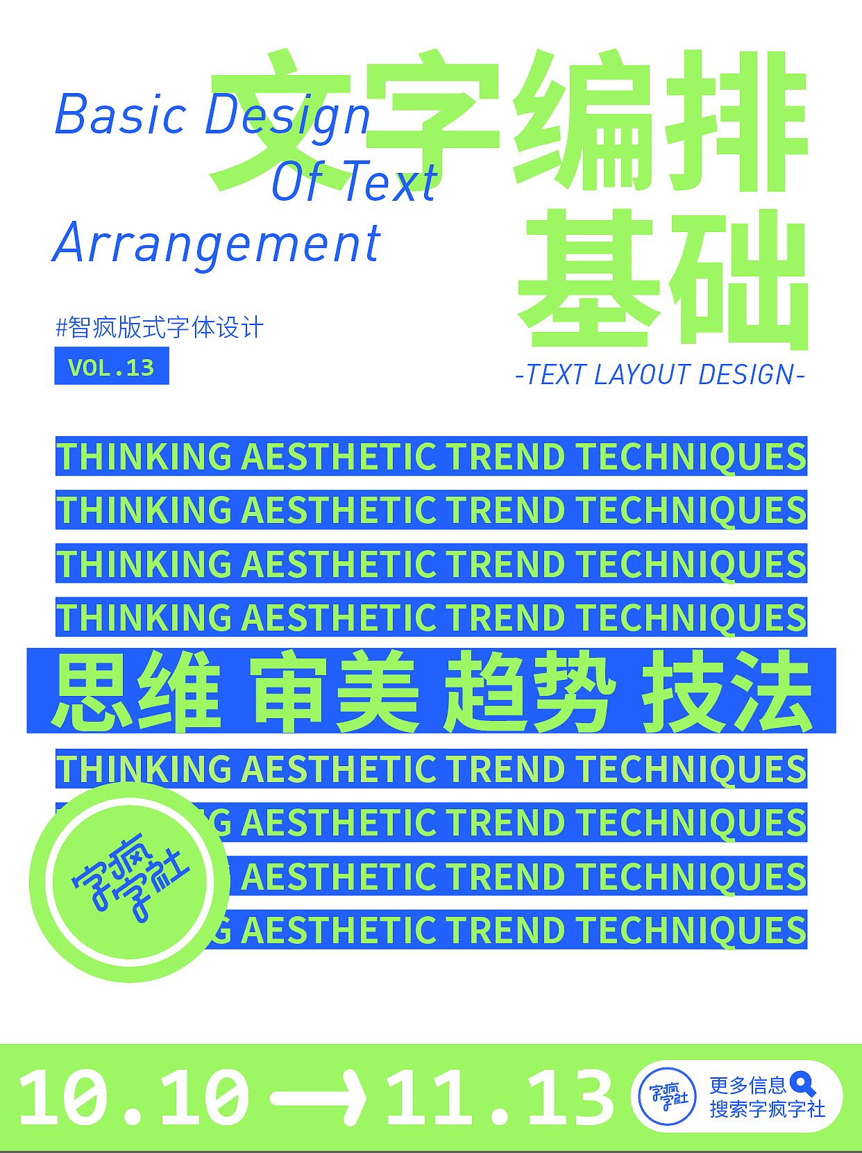 版式设计 | 文字编排基础_Eva_L_-站酷ZCOOL