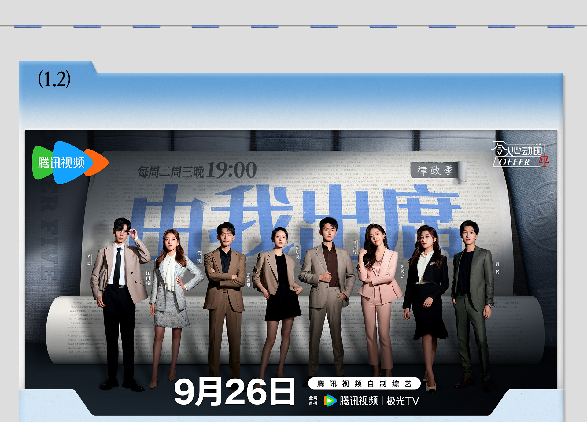 《令人心动的offer》第五季：由我出席_COMOON-站酷ZCOOL