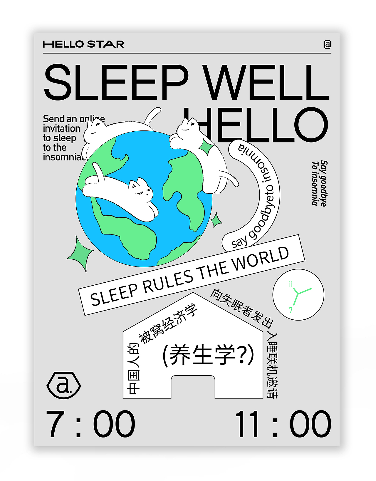 《Hello STAR+》睡眠品牌设计_你好大海品牌设计-站酷ZCOOL