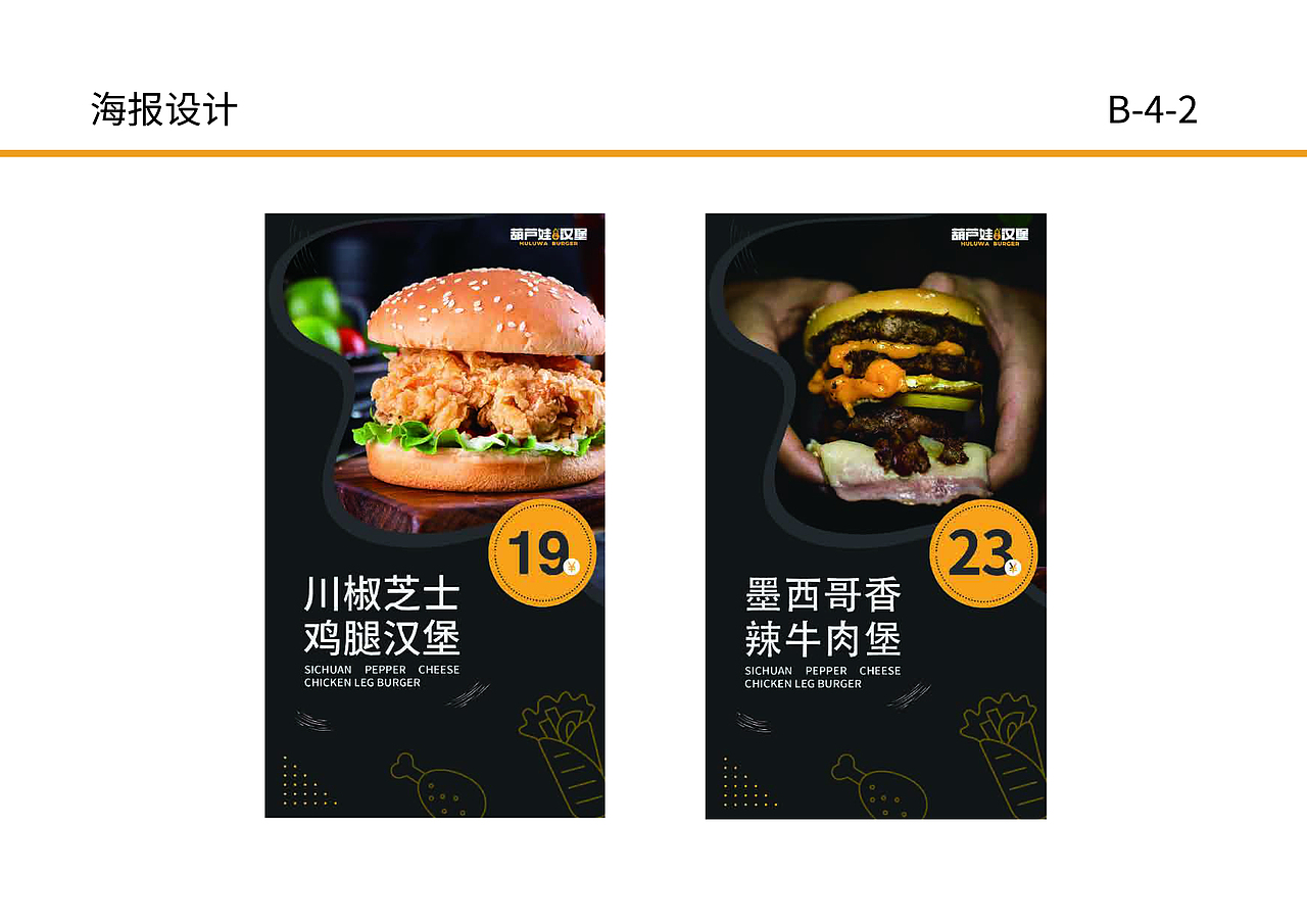 葫芦娃汉堡VI手册_KEDJHP-站酷ZCOOL